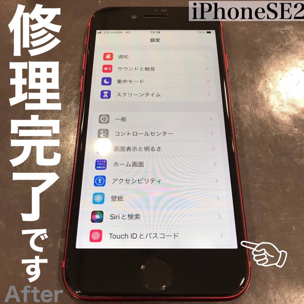 下半分がタッチがきかず液漏れが発生しているiPhoneSE2！！ - SMARTCOOL ゆめタウン下松 ブログ＆修理速報！！